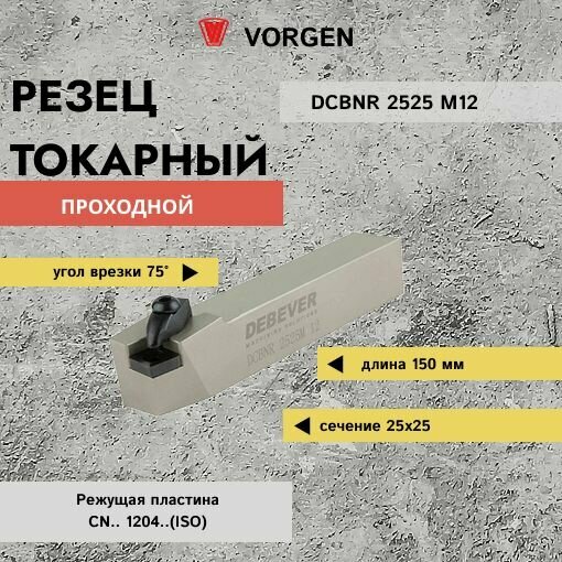 DCBNR 2525 M12 Державка для точения 4687202510474
