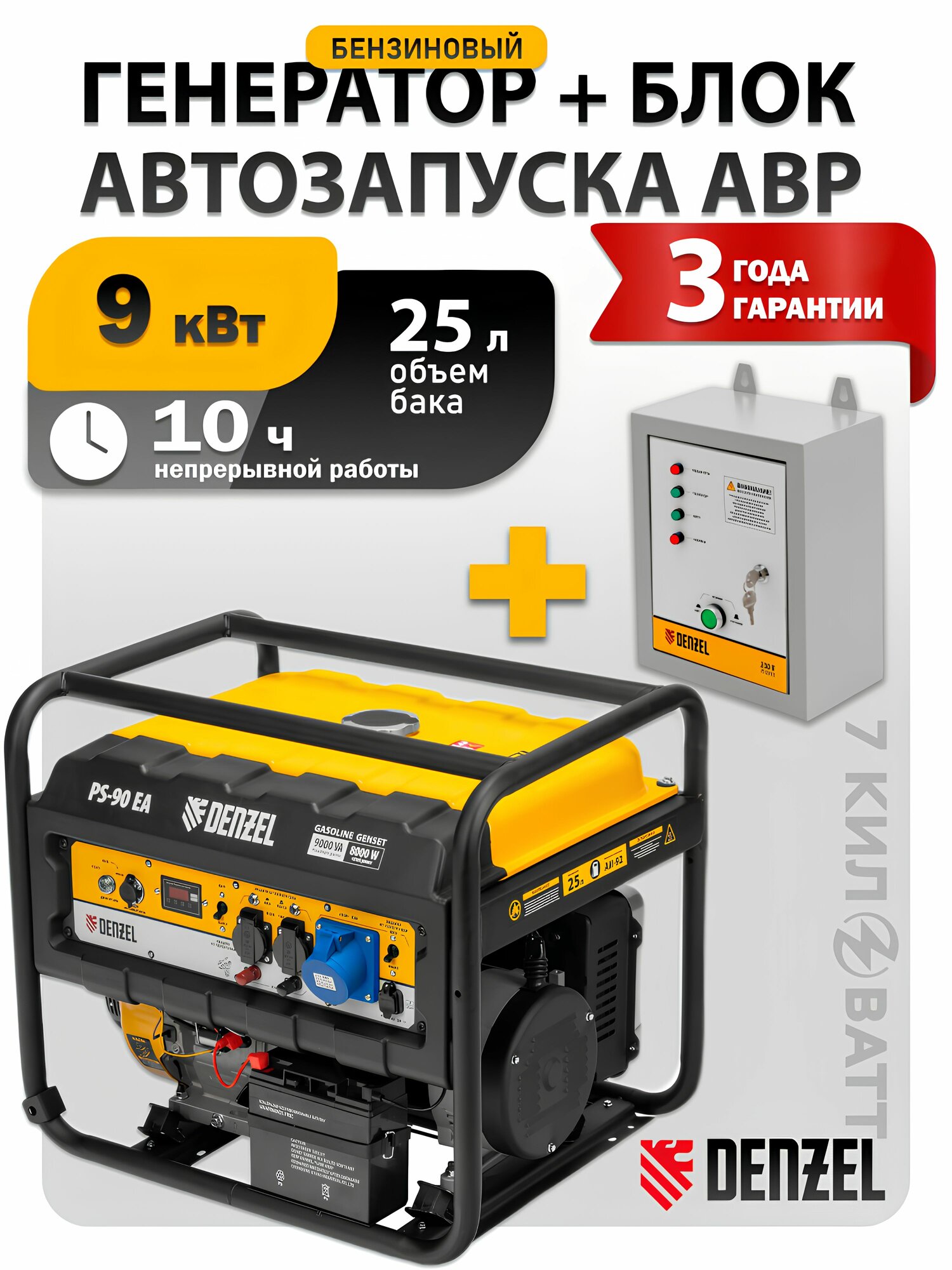 Комплект генератор бензиновый Denzel PS 90 EA (9.0 кВт), + Блок автоматики АВР 230В Energomatic PS 115