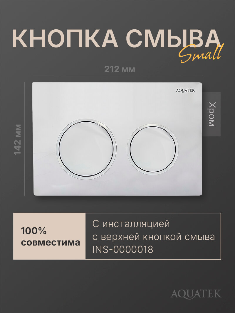 Кнопка смыва для инсталляции Aquatek, хром глянцевый, круглая