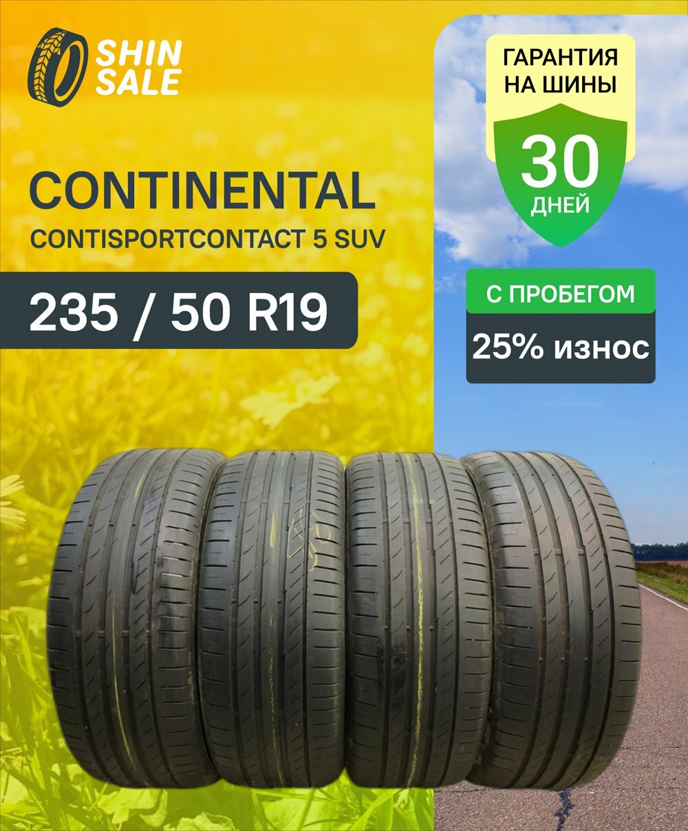 Летние БУ шины Continental ContiSportContact 5 SUV 235/50 R19 25.0% износ T0104572