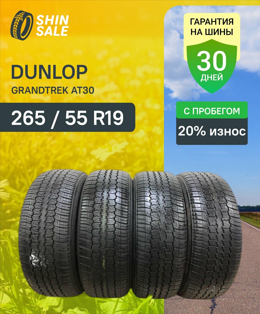 Летние БУ шины Dunlop Grandtrek AT30 265/55 R19 15.0% износ T0124720