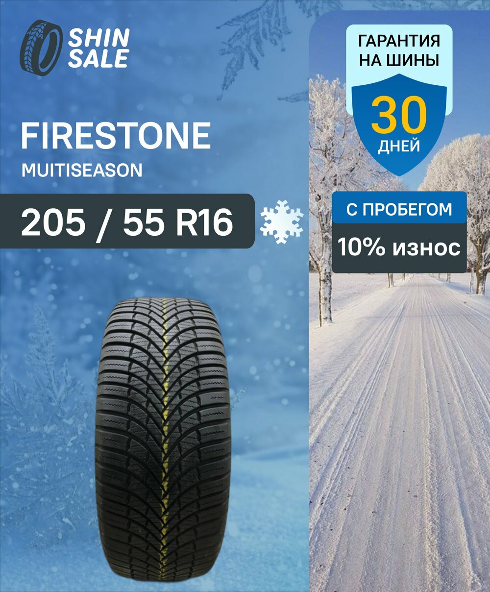 Зимние БУ шины нешипованные Firestone Muitiseason 205/55 R16 10.0% износ T0102176