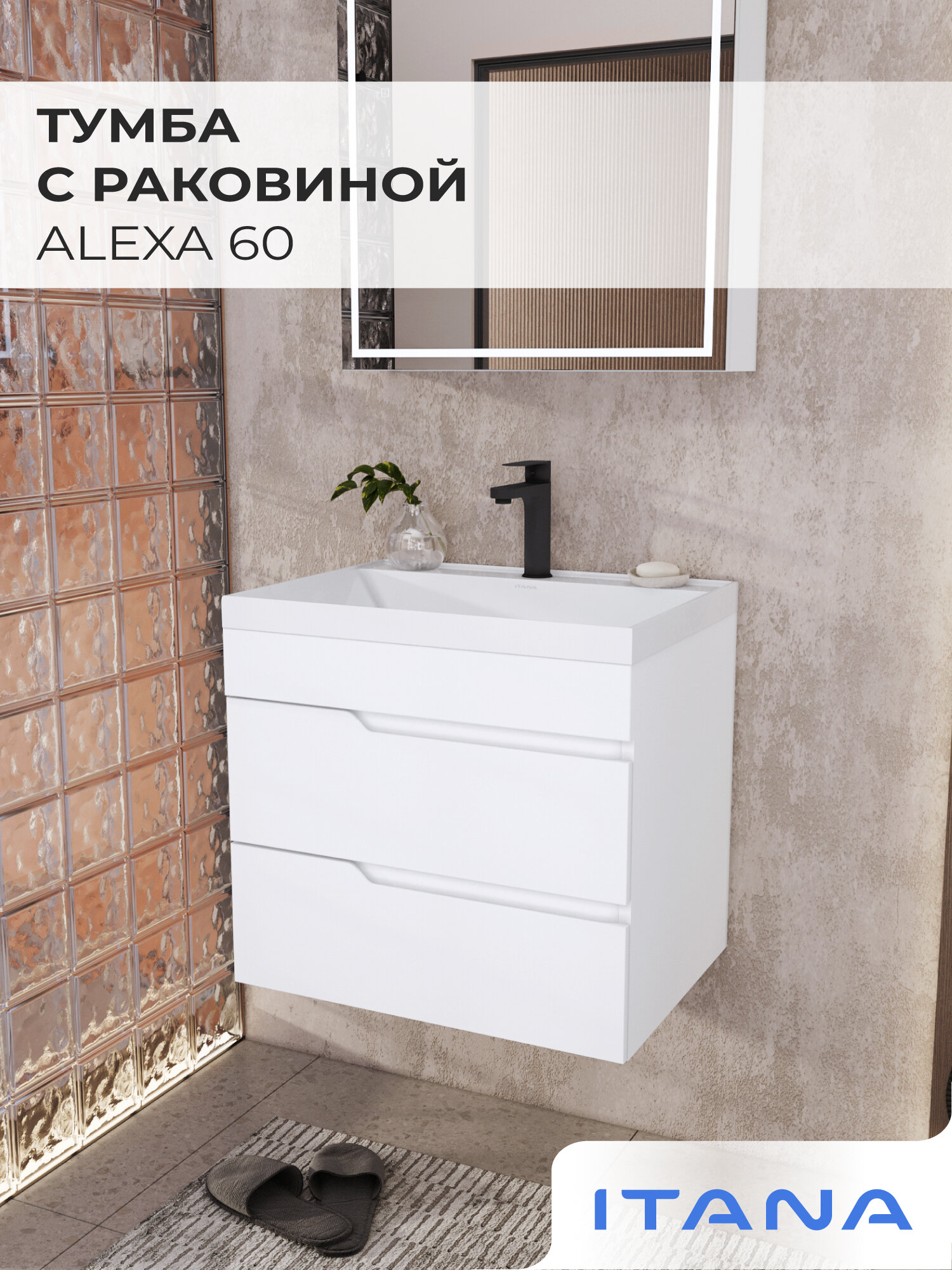 Тумба с раковиной в ванную / Тумба для ванной / Раковина с тумбой для ванной Итана Alexa 60 600х450х560 Белый глянец подвесная