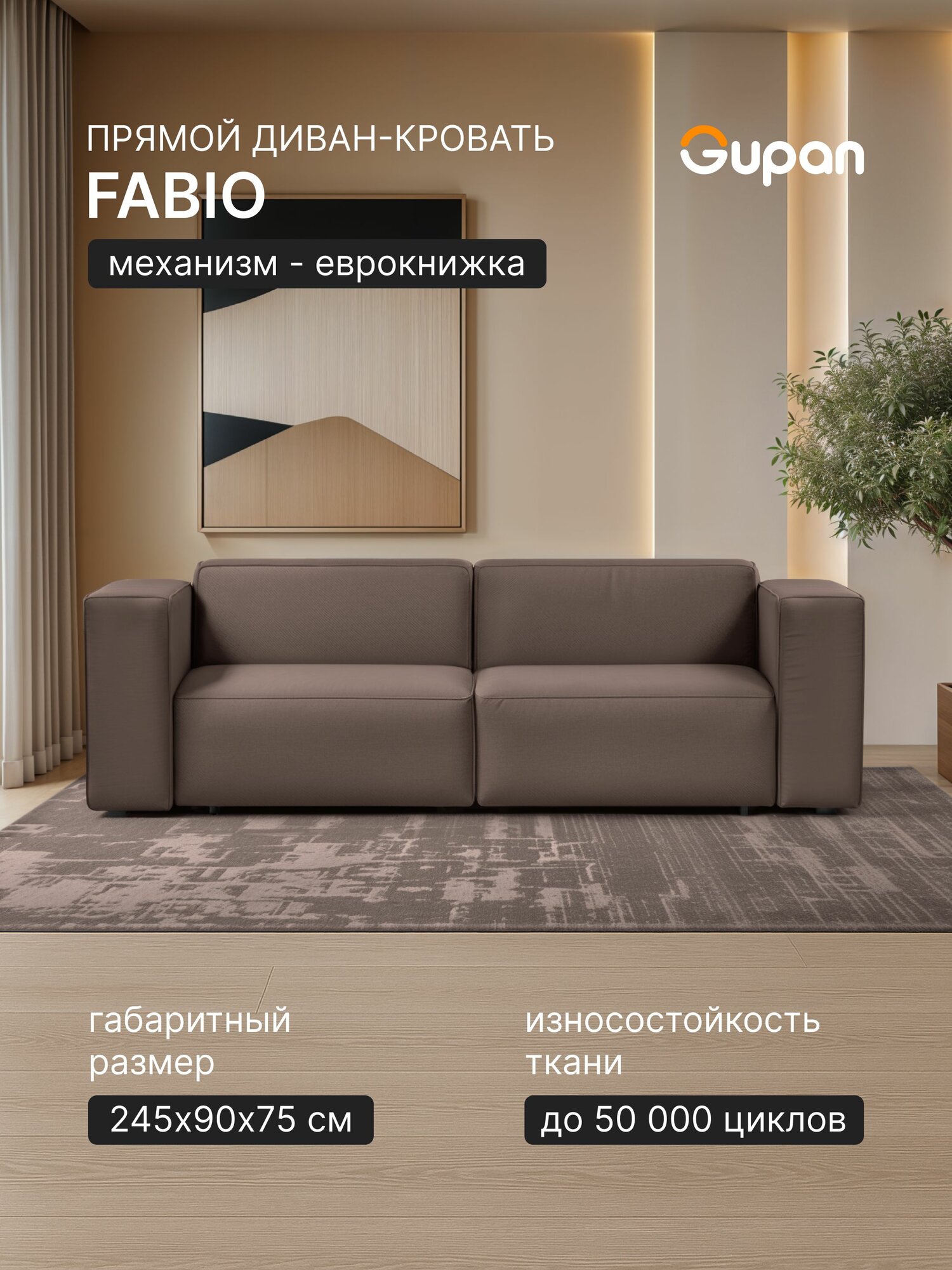 Диван кровать Gupan Kinx / Фабио / Лофт Велюр Amigo Chocolate, раскладной, механизм еврокнижка, беспружинный, с ящиком для белья