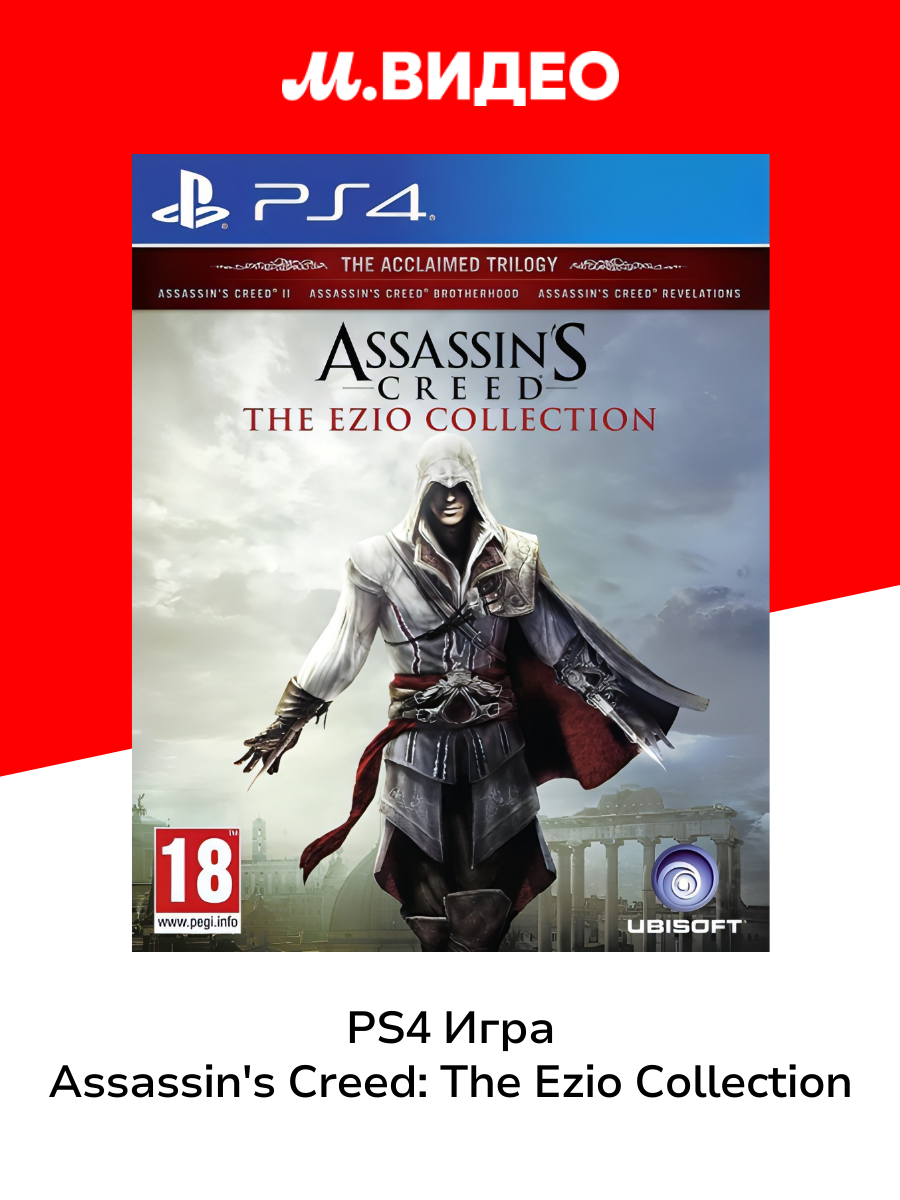 PS4 игра Ubisoft Assassin's Creed: The Ezio Collection