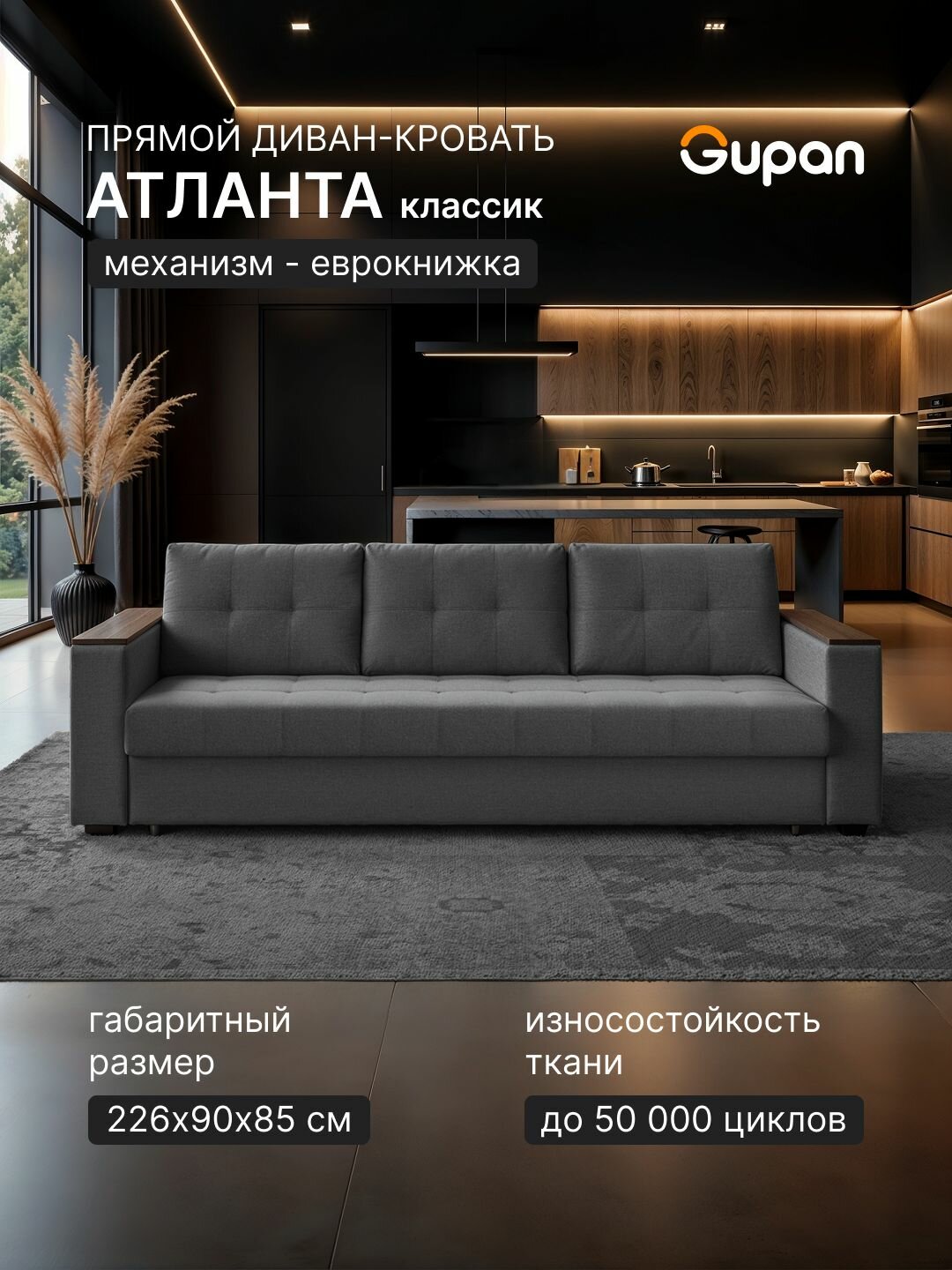 Диван кровать Gupan Атланта Классик Люкс Рогожка Савана Черно-Серый, раскладной, механизм еврокнижка, беспружинный, с ящиком для белья