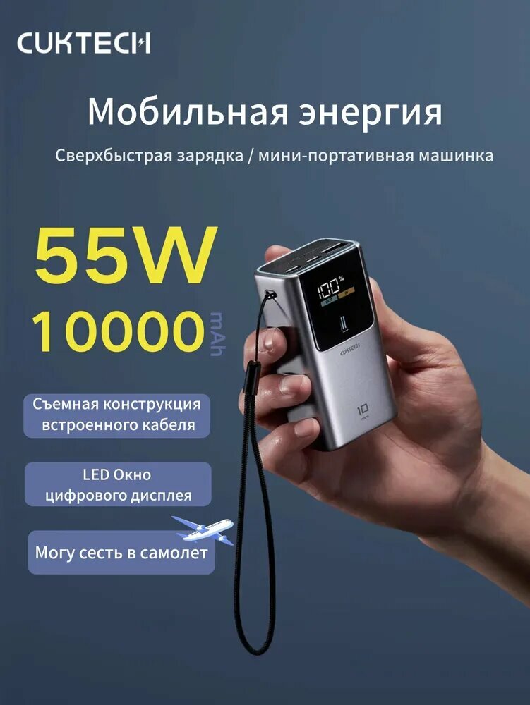 CUKTECH 10000mAh 55w Мини-портативный банк питания, Могу сесть в самолет