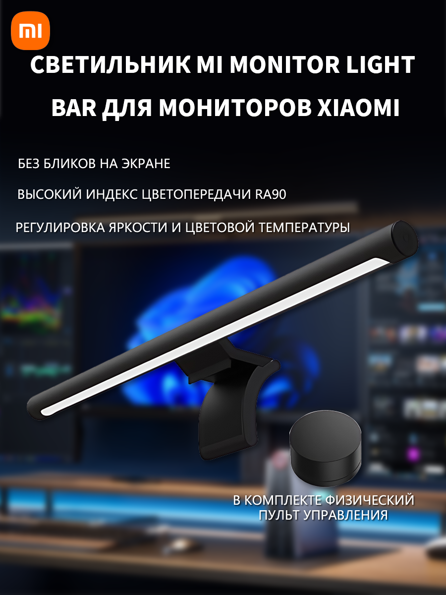 Лампа для монитора Mijia Smart Display Hanging Light 1S (MJGJD02YL) черный