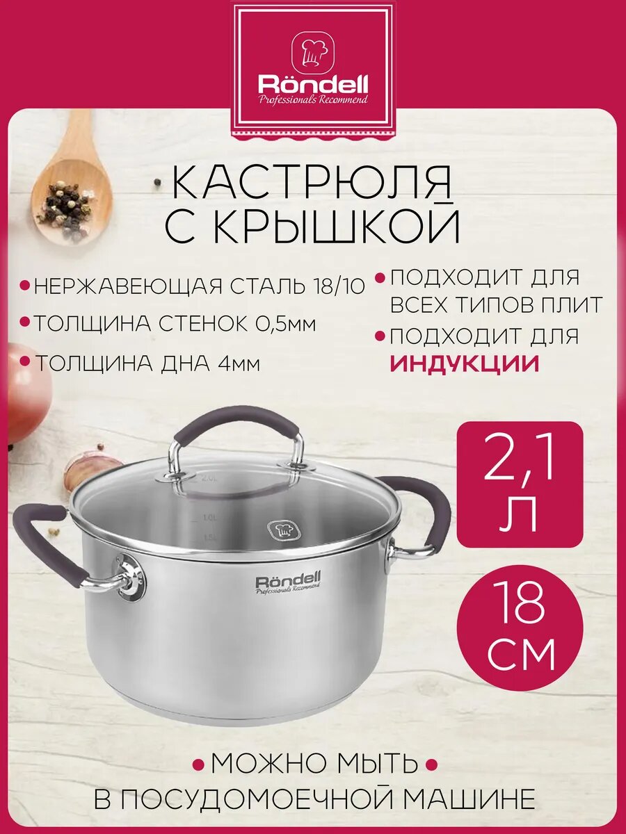 Кастрюля Akzent RDS-1387 2.1л. d=18см (с крышкой) стальной