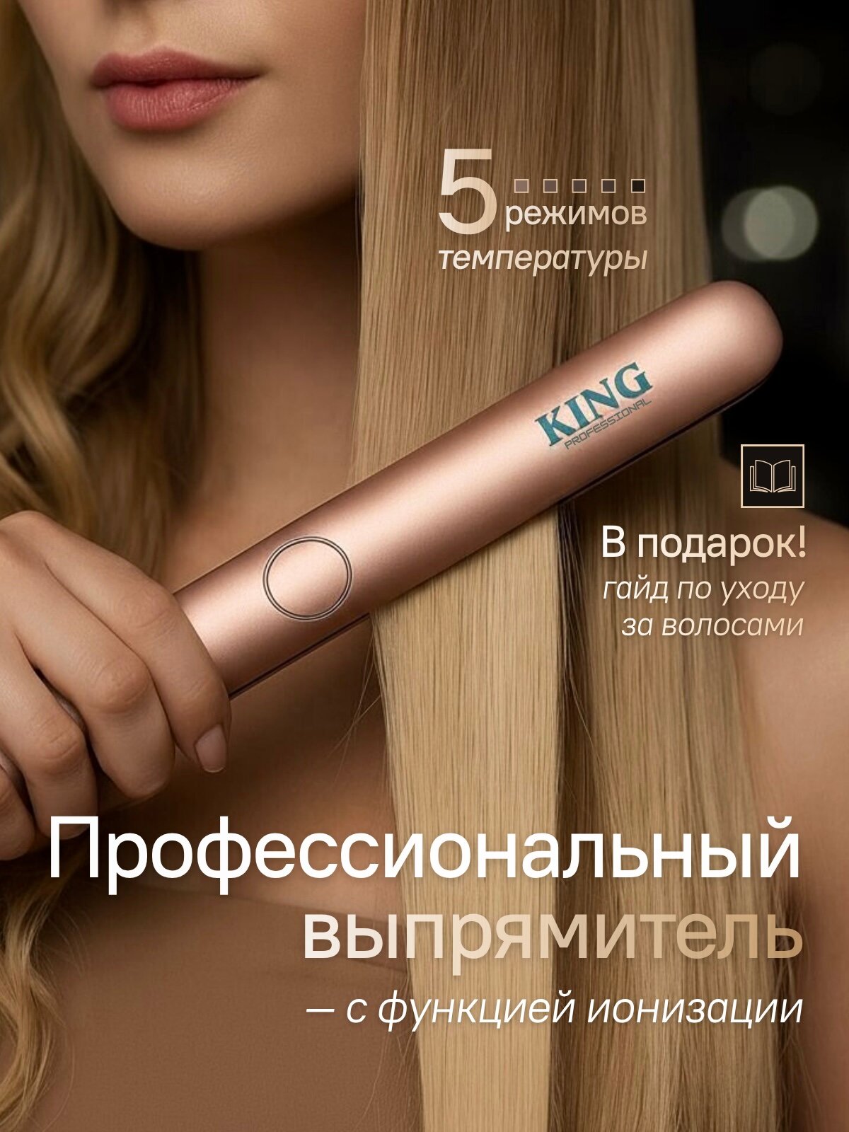 Профессиональный выпрямитель для волос, утюжок для волос, щипцы