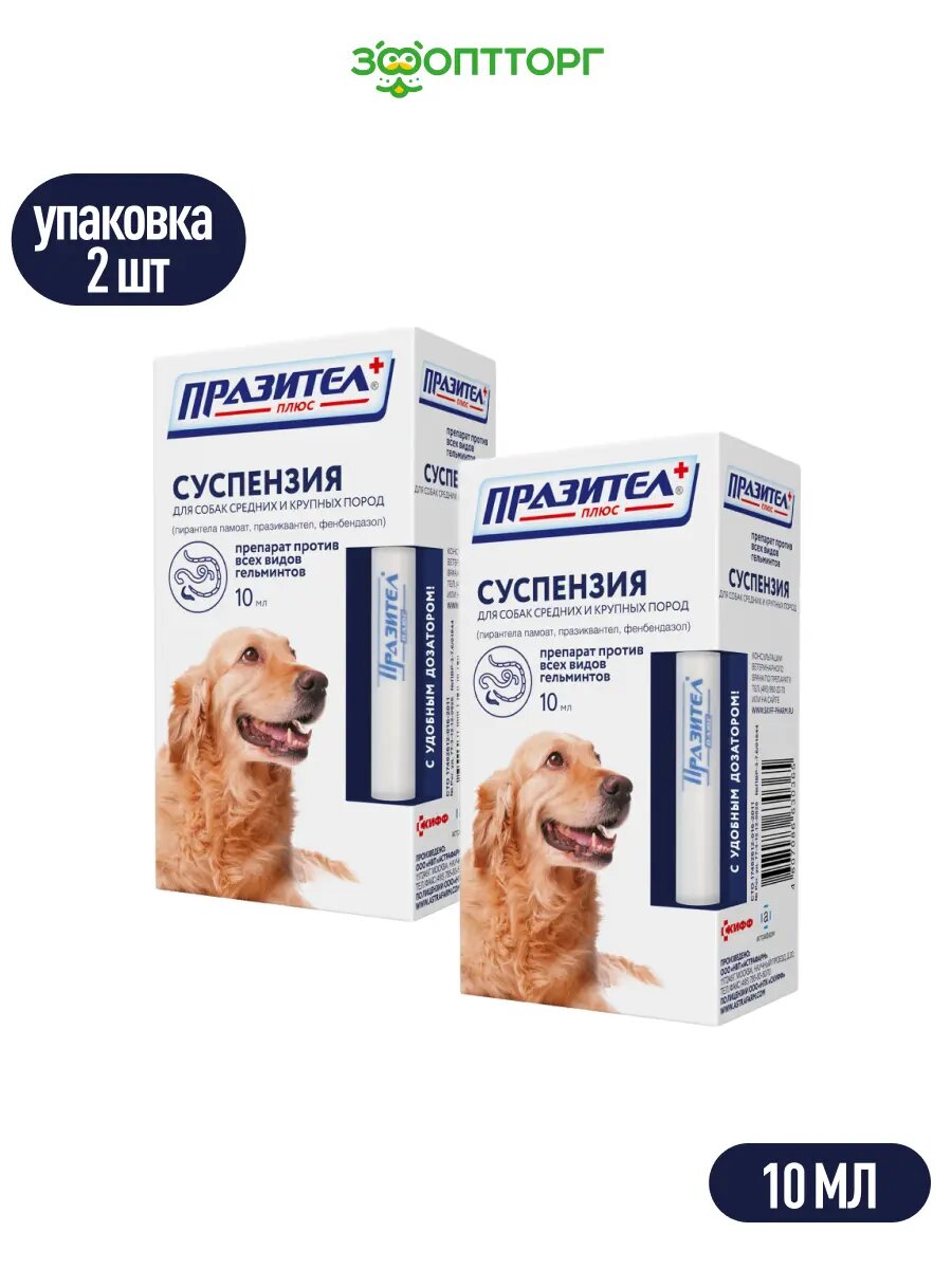 Празител+ суспензия для собак средних и крупных пород 10 мл. упаковка 2 шт