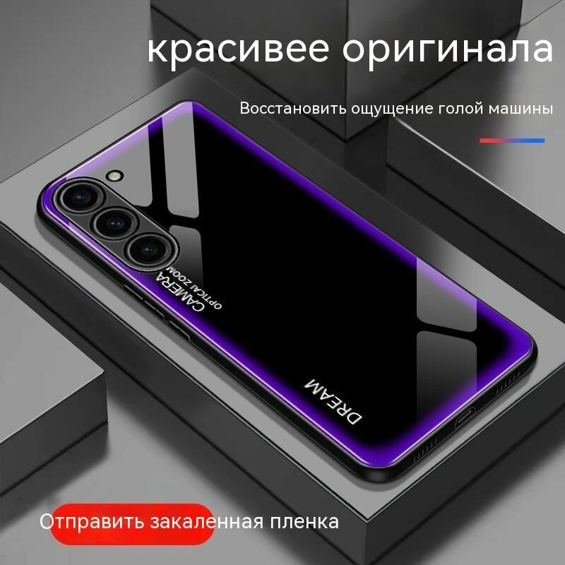 Подходит для Samsung Galaxy S23 Plus ( Самсунг Галакси s23+ ), чехол для мобильного телефона из стеклянного материала, защитный чехол, + подарок (защитное стекло)