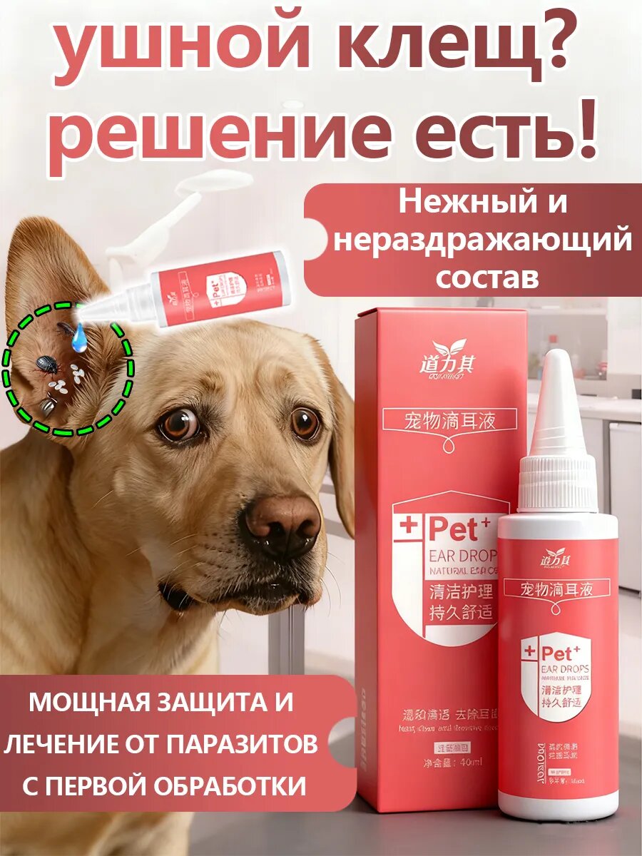 Капли ушные для кошек и собак，60 мл