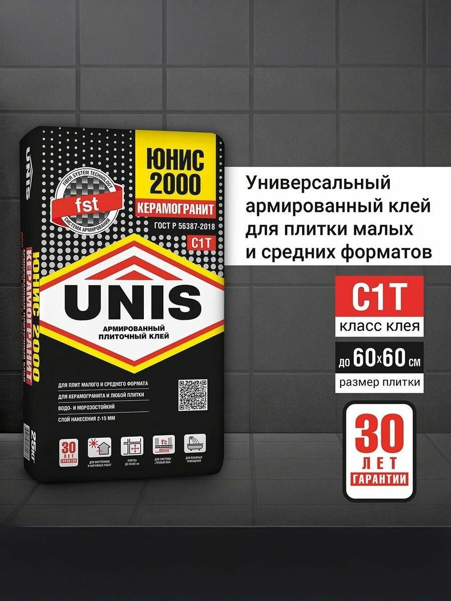 Клей для плитки Unis (Юнис) 2000 C1T, 25 кг