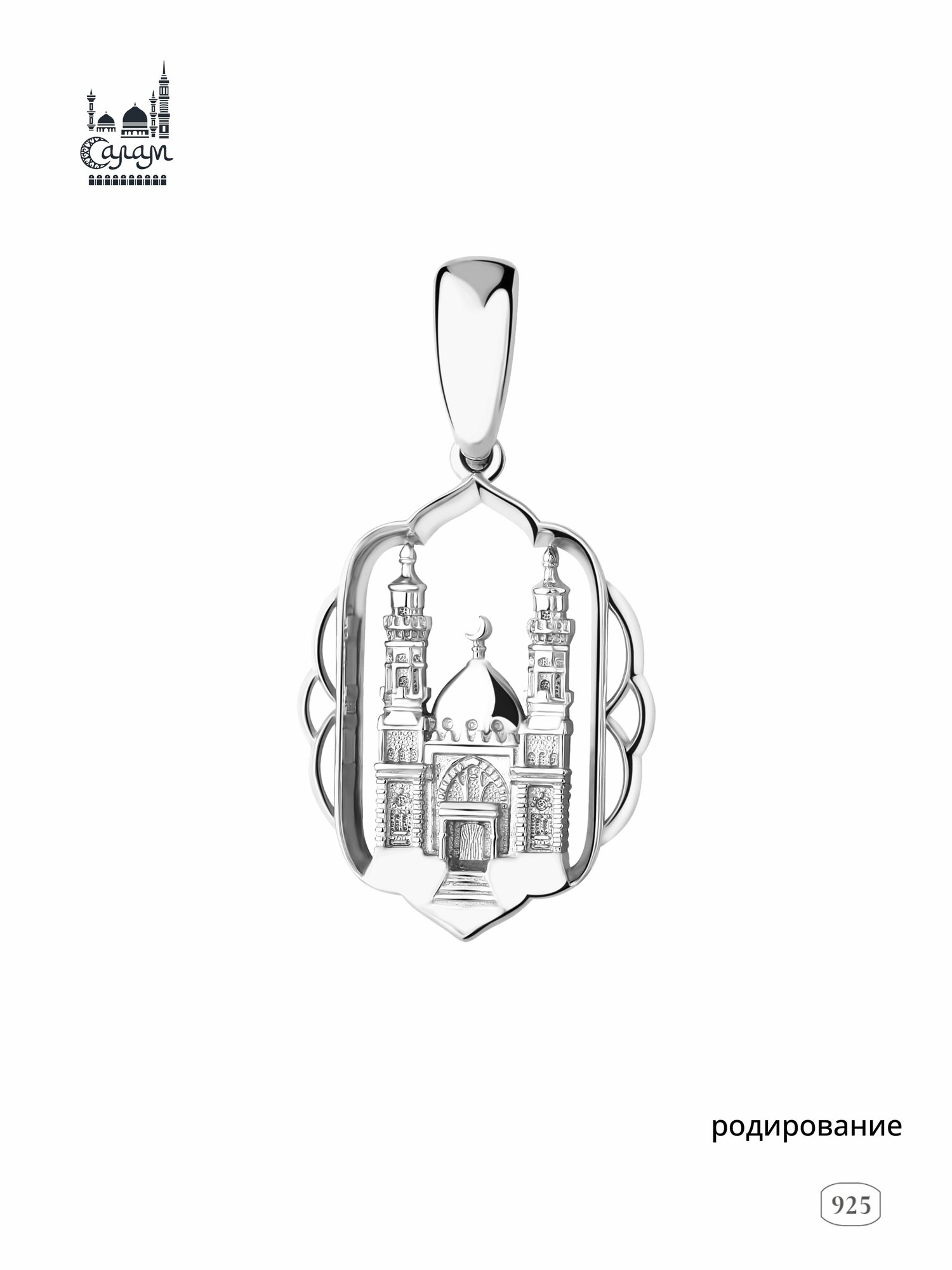 Подвеска, серебро, 925 проба, родирование
