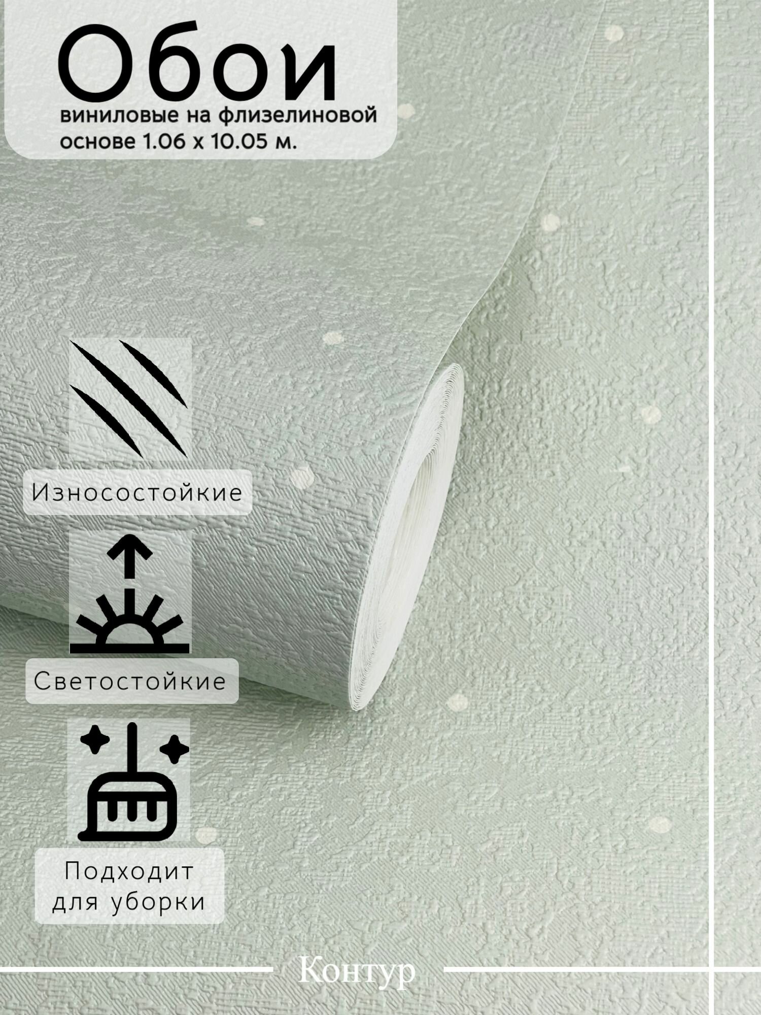 Обои виниловые на флизелиновой основе 1,06 х 10.05, моющиеся.