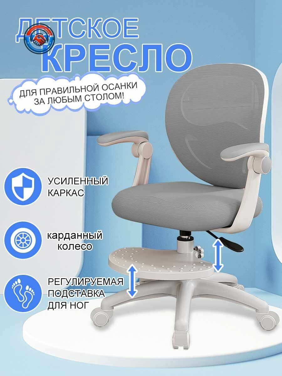 Детское компьютерное кресло