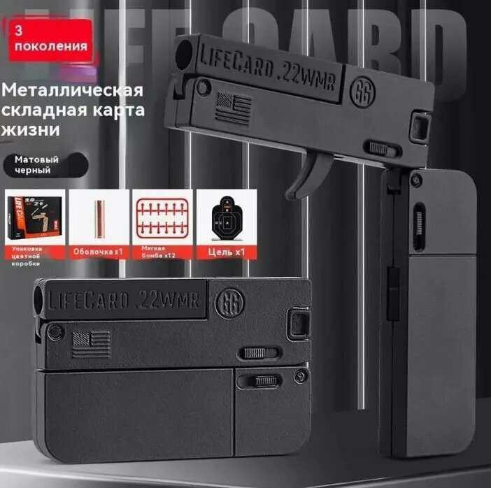 Новый модернизированный металлический складной пистолет Lifecard для детей и взрослых, игрушечный пистолет с мягкими пулями, модель для стрельбы из сплава для взрослых Ch
