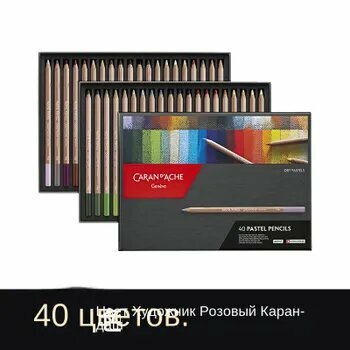 Caran d'Ache Набор карандашей, вид карандаша: Пастельный, 40 шт.