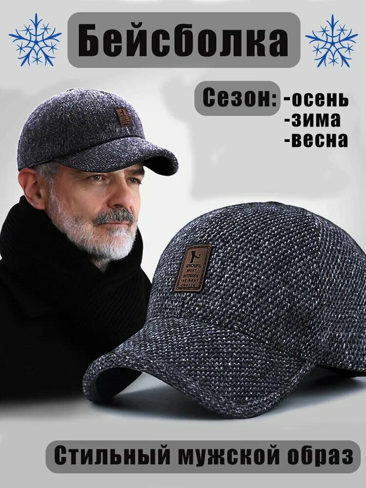 Бейсболка  для мужчин