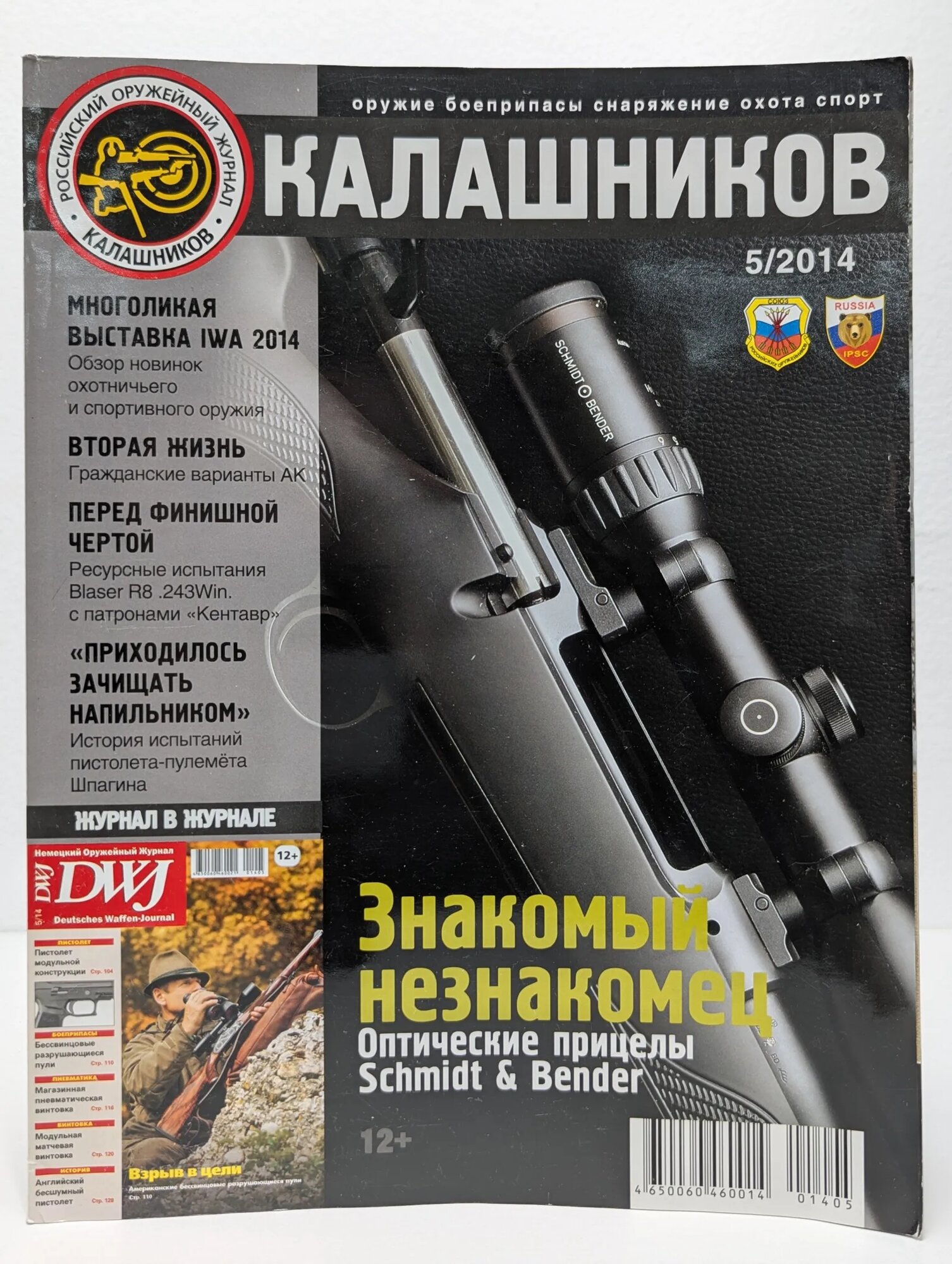 Калашников. Выпуск № 5/2014 Дегтярев Михаил (ред.), Морозов Сергей (ред.) 2014