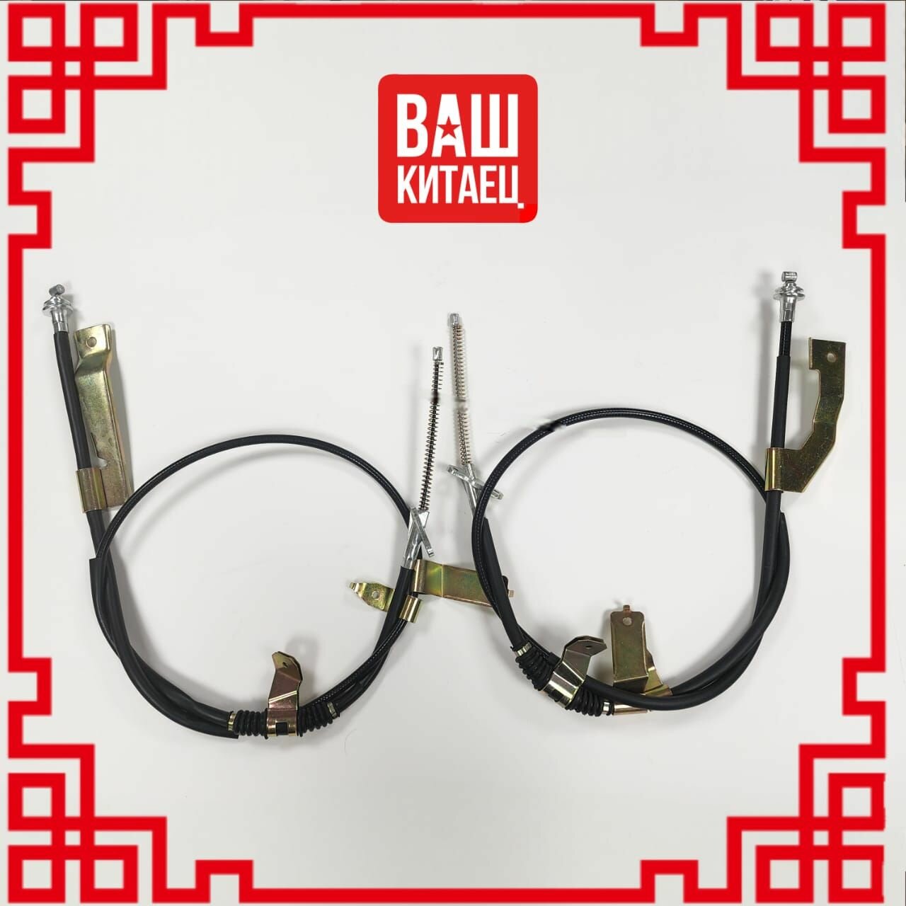 Тросы ручника Great Wall Safe F1 (дисковые задние тормоза) 2шт. Левый + правый