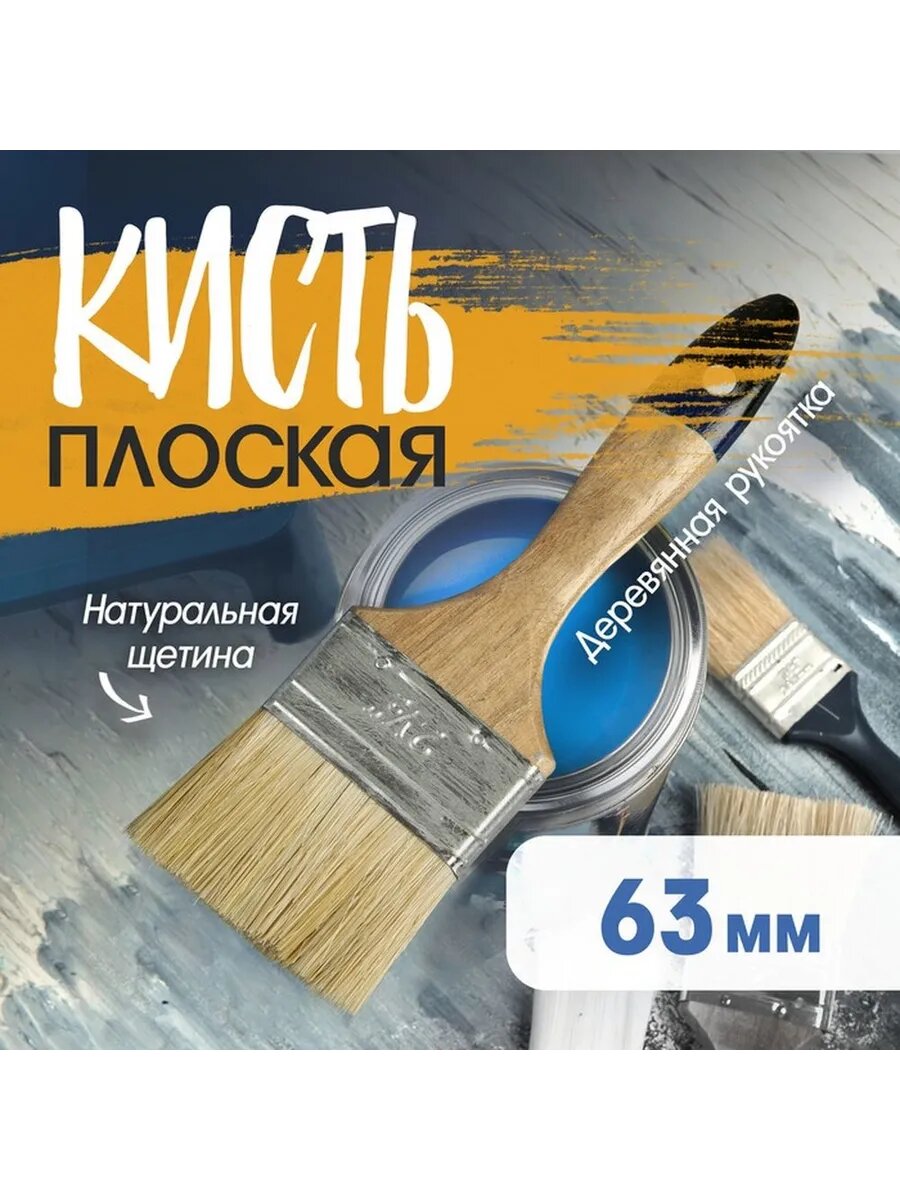 Плоская кисть из натуральной щетины 2.5"