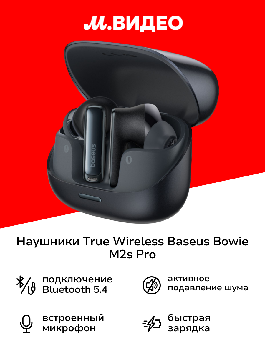 Наушники True Wireless Baseus Bowie M2s Pro Cosmic Black
