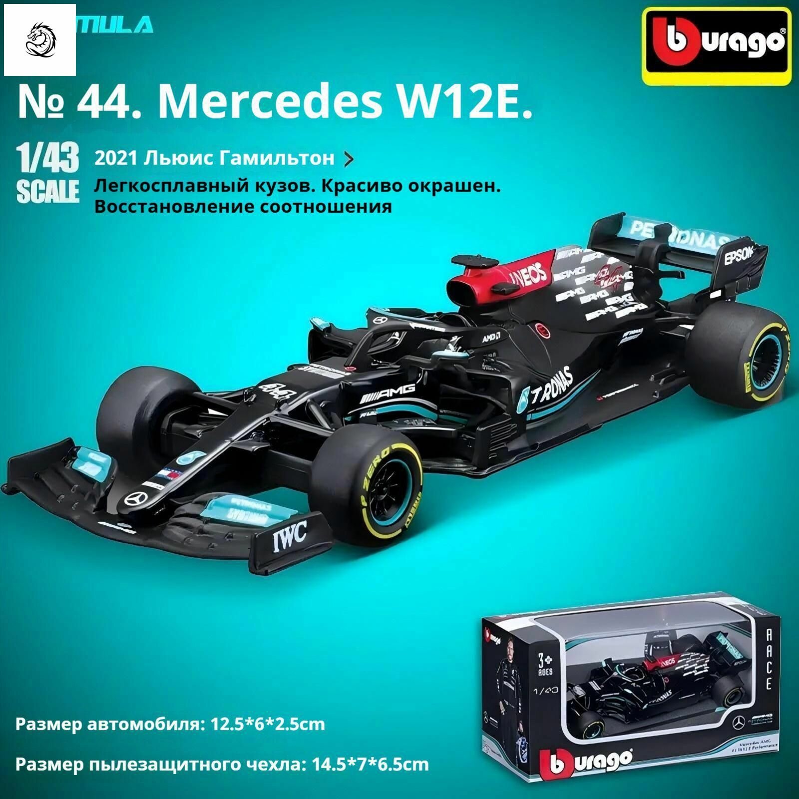Коллекционная модель Mercedes W12 E Performance 1:43 Lewis Hamilton 2021 (Maisto)