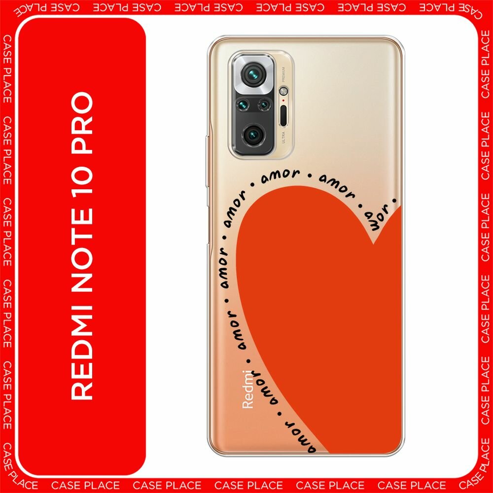 Чехол на Xiaomi Redmi Note 10 Pro / Сяоми Редми Нот 10 Pro с принтом "amor heart 2 - 14 февраля", прозрачный