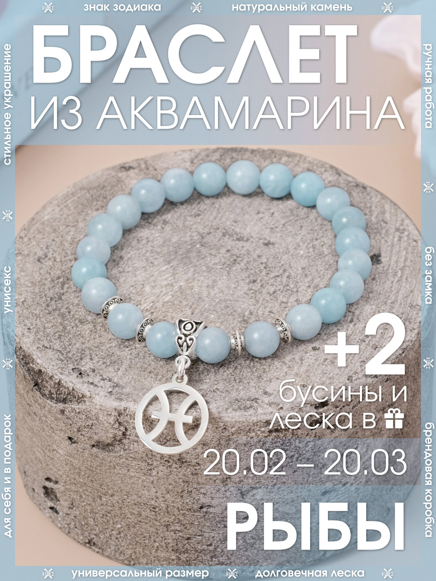 Браслет-нить, аквамарин