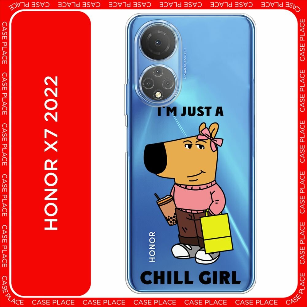 Чехол на Honor X7 2022 / Хонор Х7 2022 с принтом "Just a chill girl 1 - 14 февраля", прозрачный
