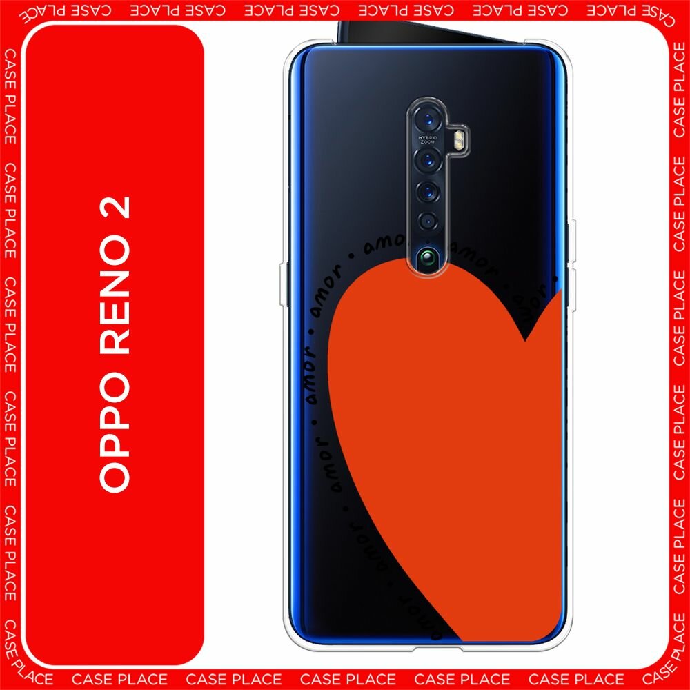 Чехол на Oppo Reno 2 / Оппо Рено 2 с принтом "amor heart 2 - 14 февраля", прозрачный