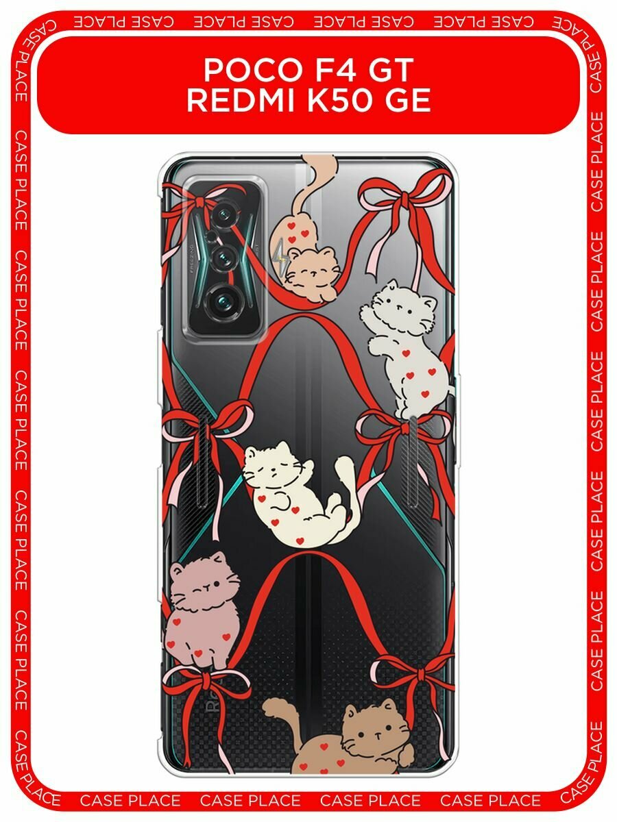Чехол на Xiaomi Redmi K50 GE/Poco F4 GT / Сяоми Редми K50 GE/Поко F4 GT с принтом "Котики в ленточках 2", прозрачный