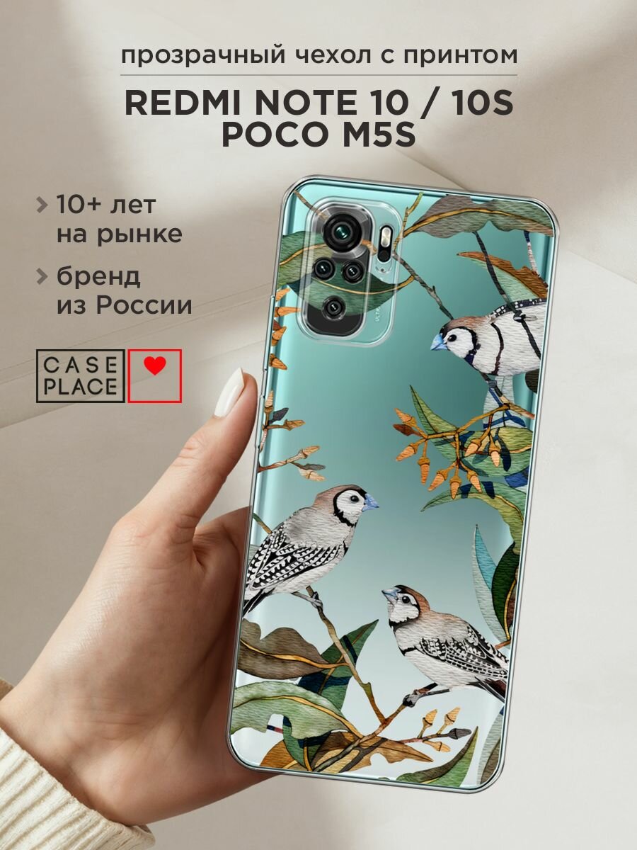 Чехол на Xiaomi Redmi Note 10/Note 10S/Poco M5s / Сяоми Редми Нот 10/Нот 10S с принтом "Птицы в листве", прозрачный