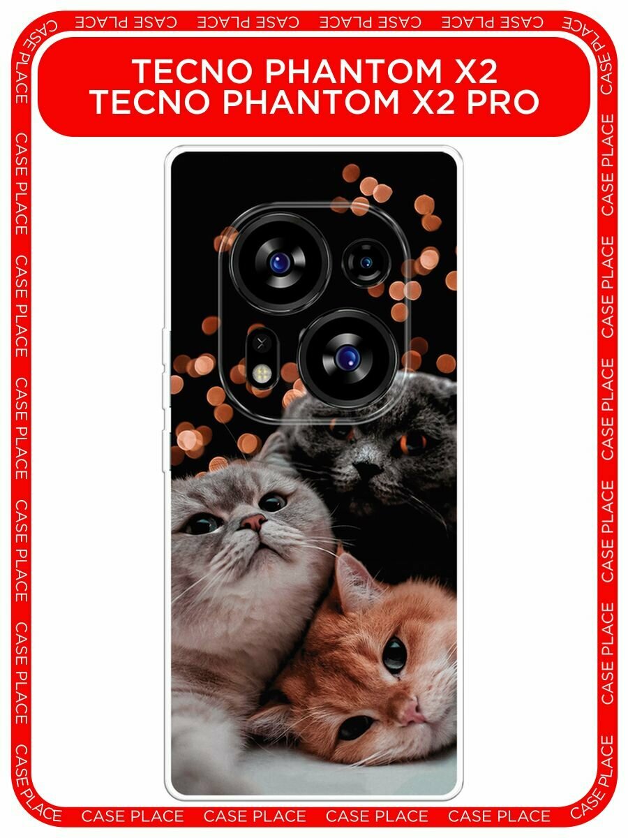 Чехол на Tecno Phantom X2/X2 Pro / Текно Фантом X2/X2 Про с принтом "Кошачьи обнимашки"