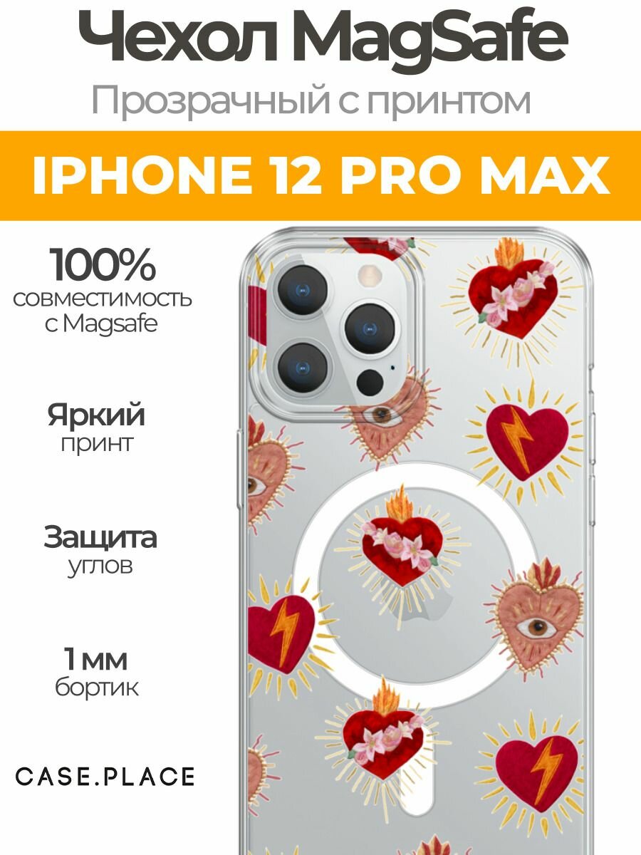 Чехол на Apple iPhone 12 Pro Max (Айфон 12 Про Макс) MagSafe с магнитом "Абстракция с сердцами"