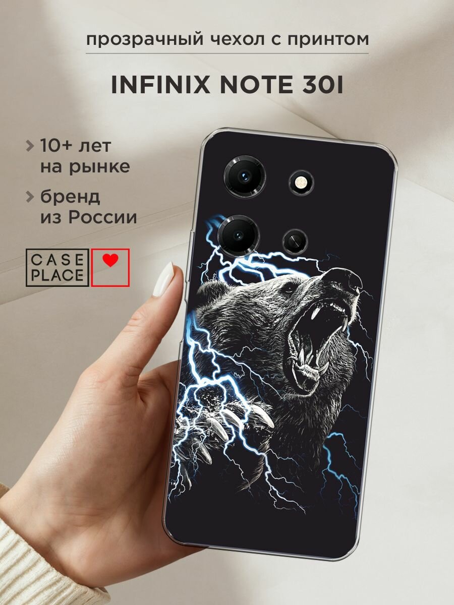 Чехол на Infinix Note 30i / Инфиникс Нот 30i с принтом "Гроза и медведь"