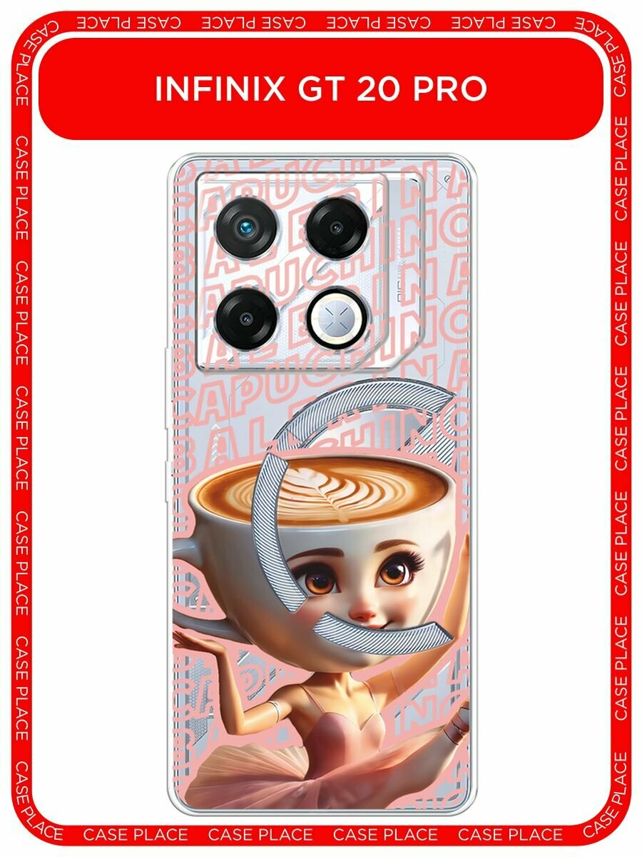 Чехол на Infinix GT 20 Pro / Инфиникс GT 20 Pro с принтом "Балерина капучино 2", прозрачный