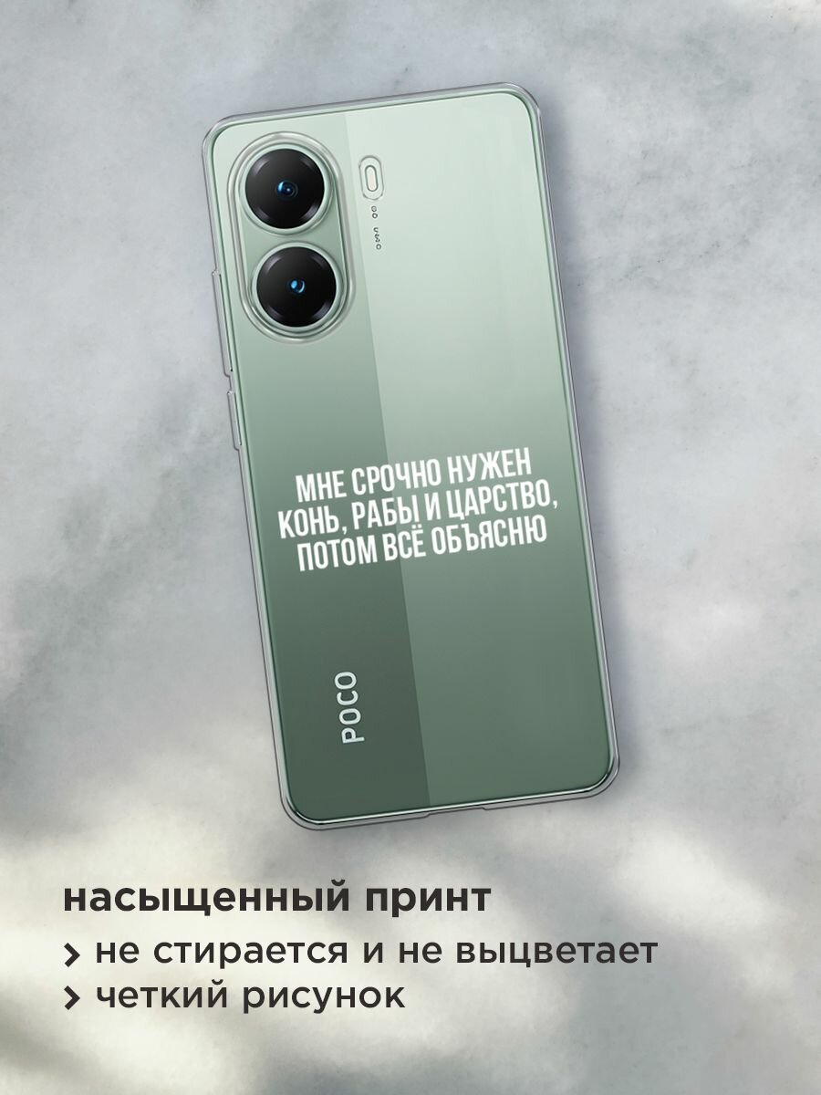 Чехол на Poco X7 Pro / Поко X7 Про с принтом "Мне срочно нужно все", прозрачный — фото 1