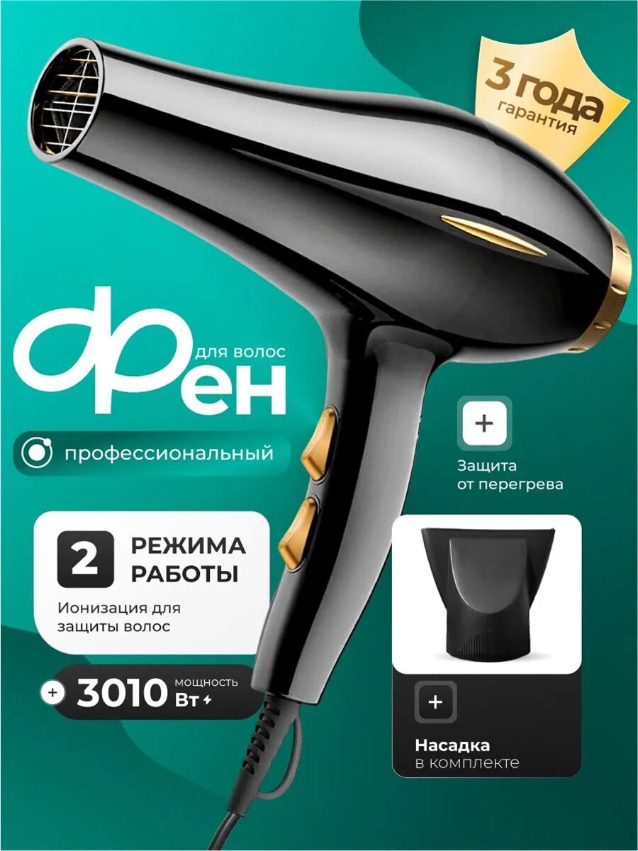 Фен для волос