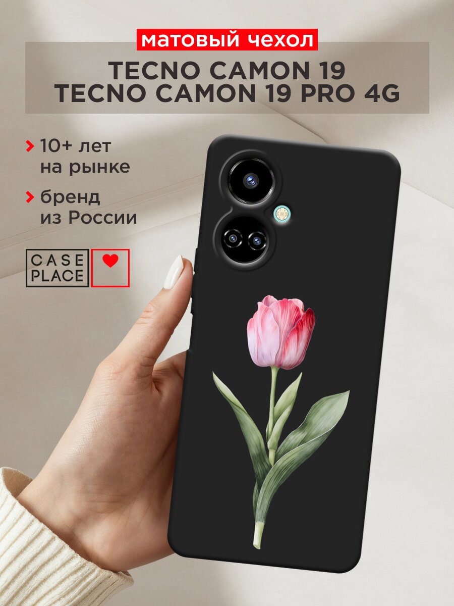 Черный матовый чехол на Tecno Camon 19 / Техно Камон 19 с принтом "Розовый тюльпан фото"