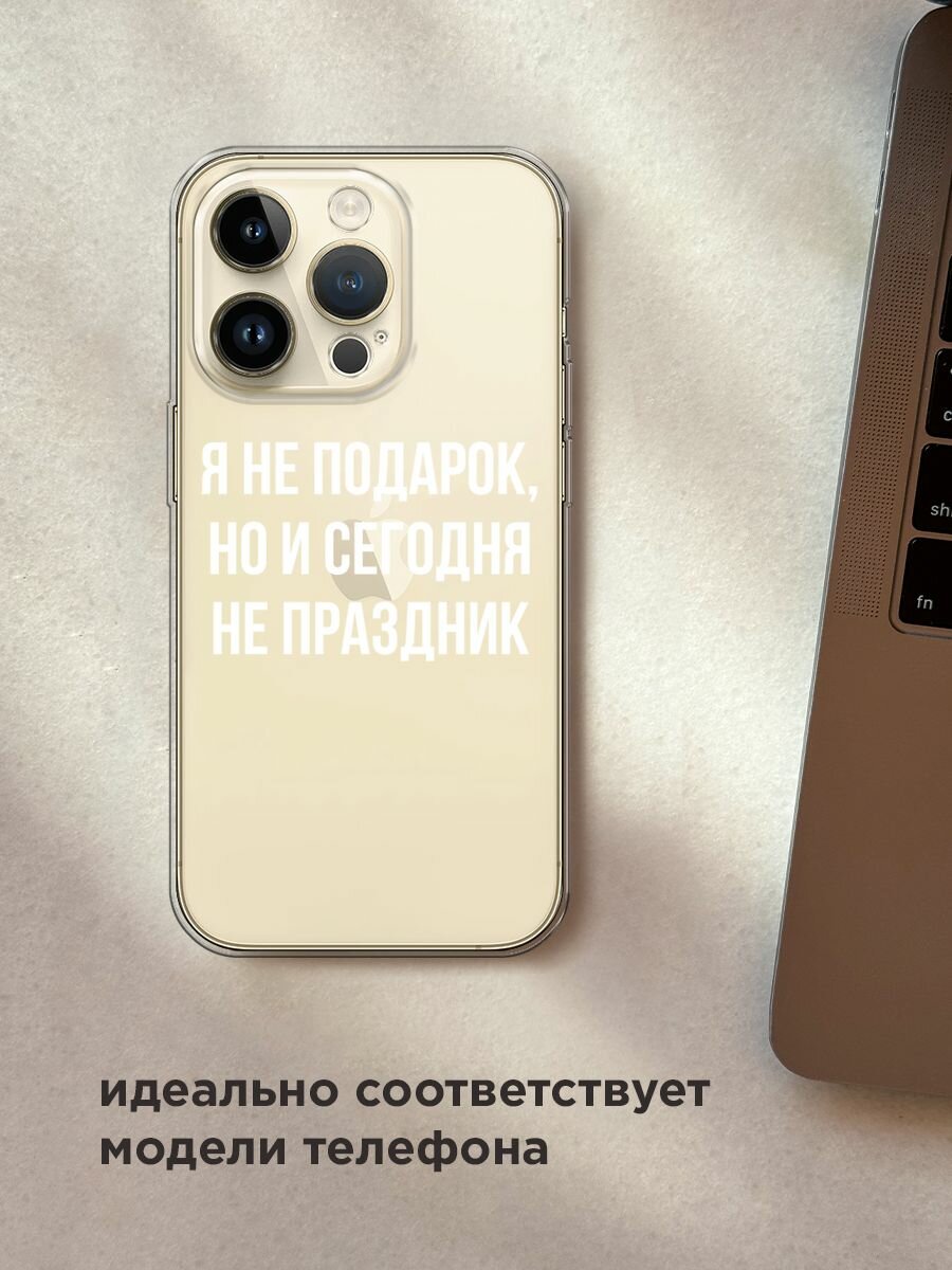 Чехол на Apple iPhone 14 Pro / Айфон 14 Про с принтом "Я не подарок", прозрачный — фото 1