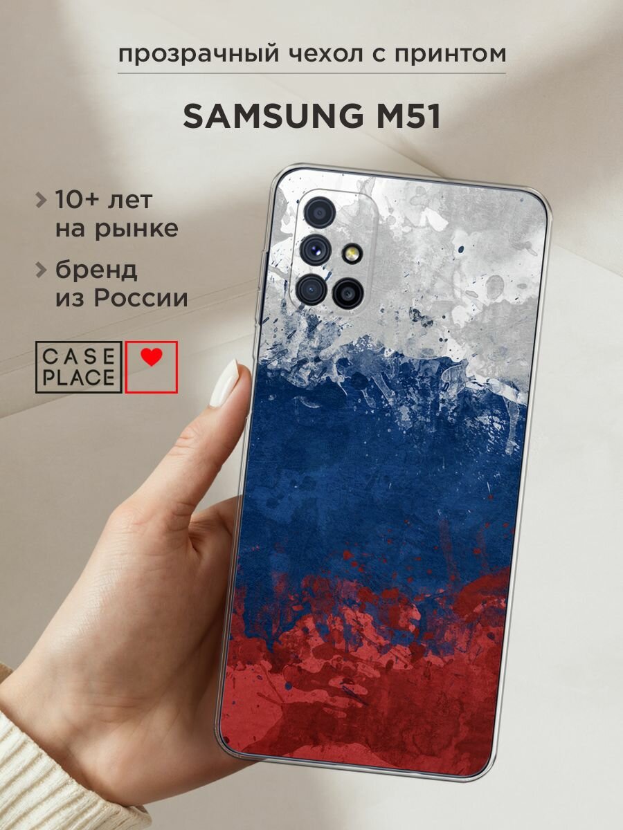 Чехол на Samsung Galaxy M51 / Самсунг Галакси М51 с принтом "Флаг России неровный"
