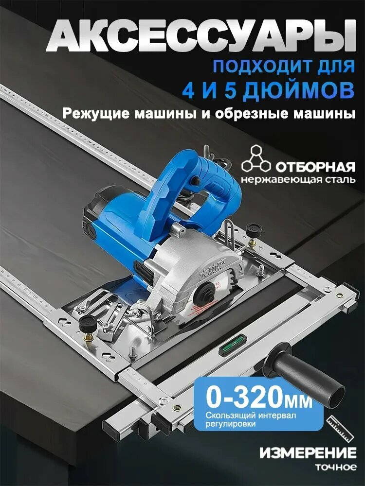 Направляющая для инструмента Адаптер для ручных и дисковых пил база
