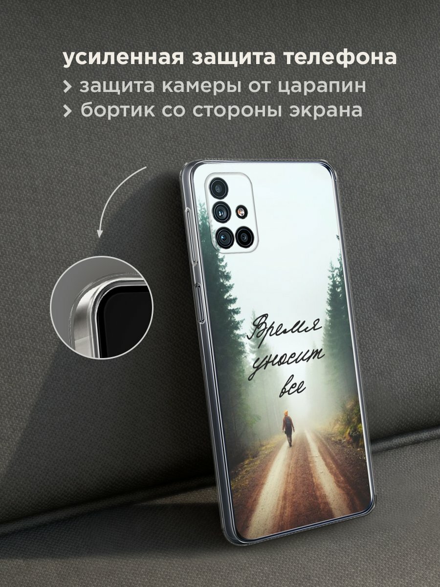 Чехол на Samsung Galaxy M31s / Самсунг Галакси M31s с принтом "Время уносит все" — фото 1