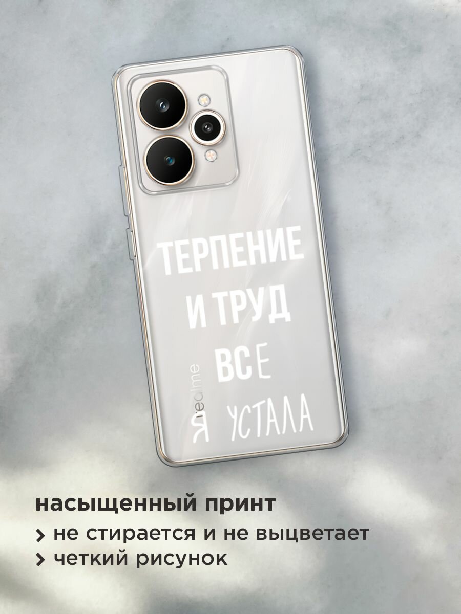 Чехол на Realme 15 / Реалми 15 с принтом "Все я устала", прозрачный — фото 1