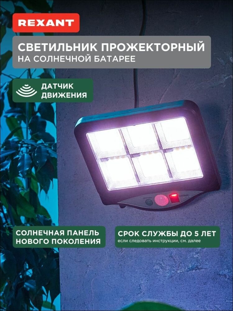 Прожектор REXANT уличный, 6500K, датчик движения, влагозащитный, IP65