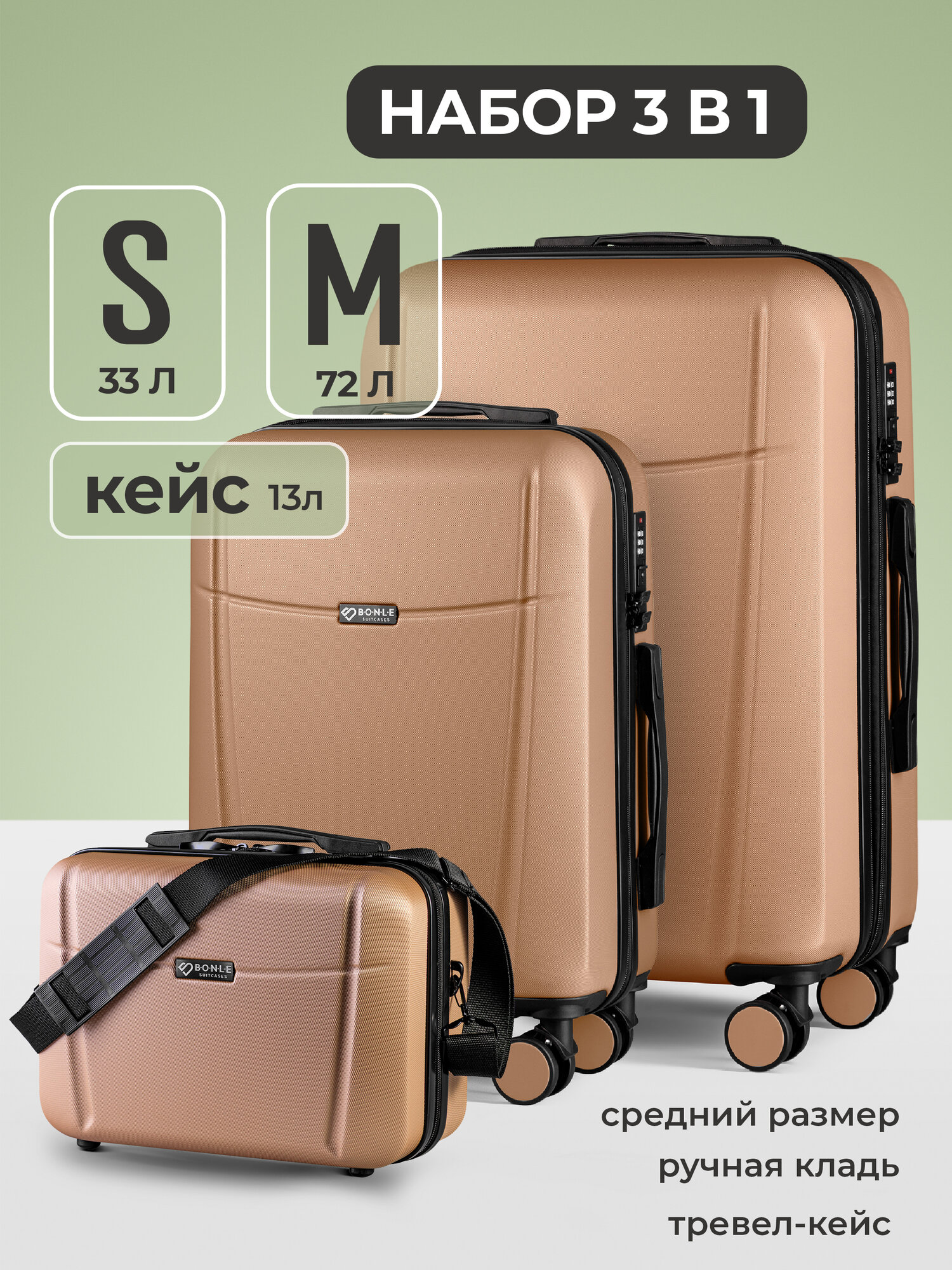 Комплект чемоданов 