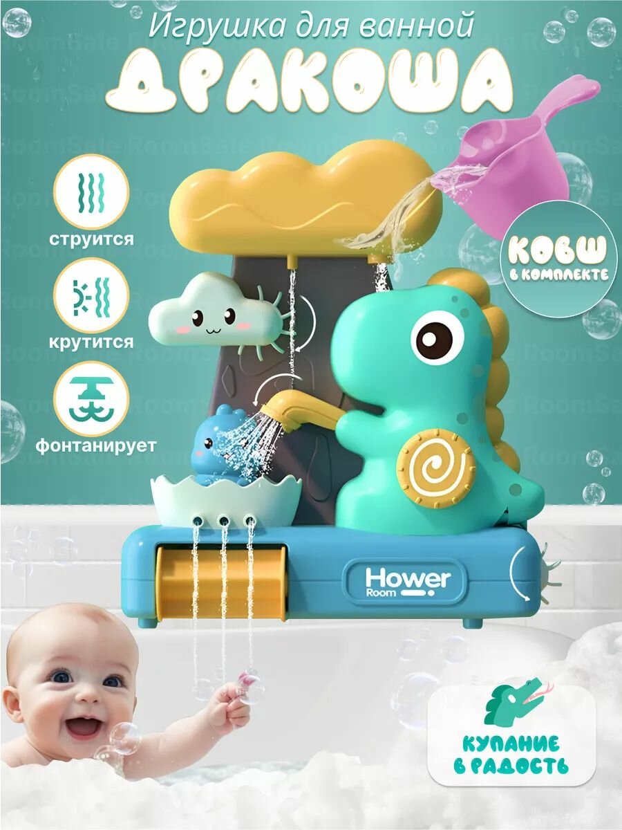 Игрушка для ванной и купания малышей